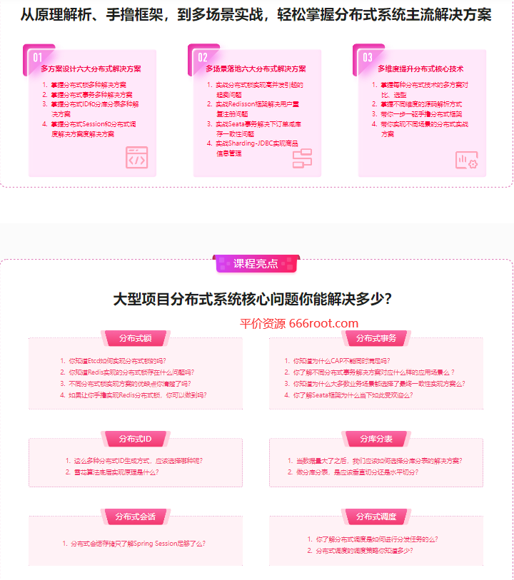 慕课实战 Java主流分布式解决方案多场景设计与实战