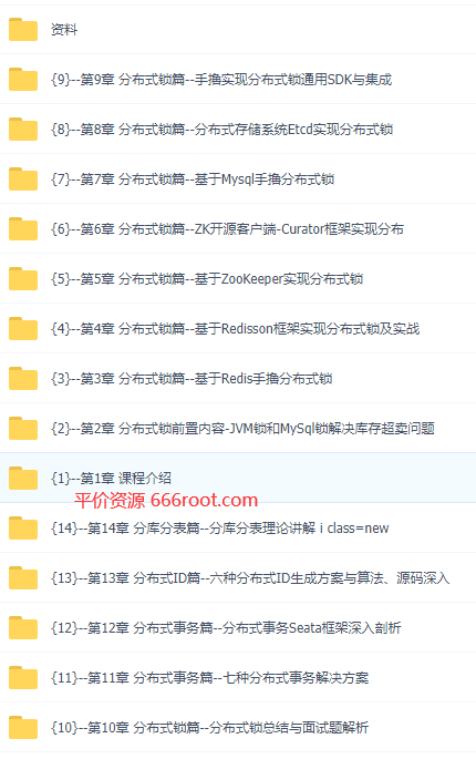 慕课实战 Java主流分布式解决方案多场景设计与实战